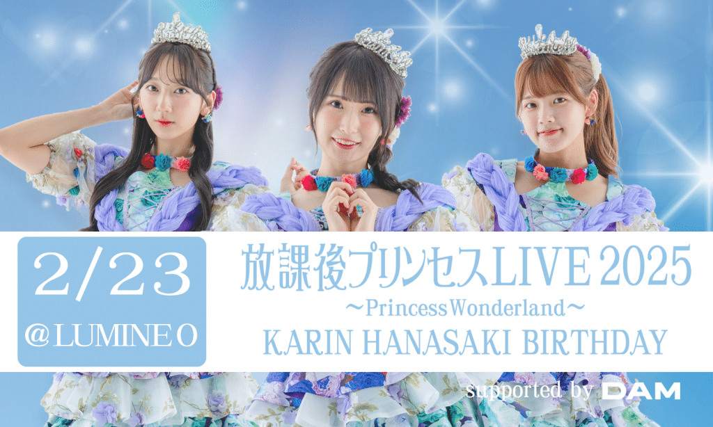Houkago Princess Official Website